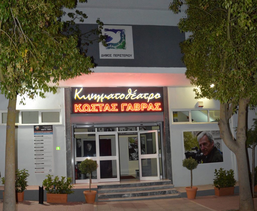 Θέατρα — Δήμος Περιστερίου