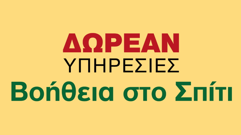 Κοινωνική Μέριμνα — Δήμος Περιστερίου