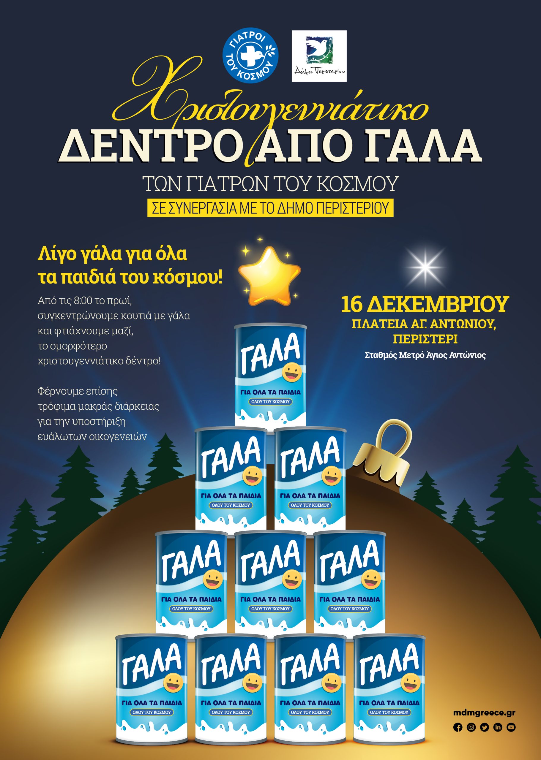 Το Χριστουγεννιάτικο Δέντρο από κουτιά γάλα, των Γιατρών του Κόσμου ...