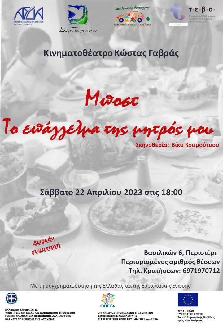 Θεατρική παράσταση για ενήλικες "Το επάγγελμα της Μητρός μου" — Δήμος ...