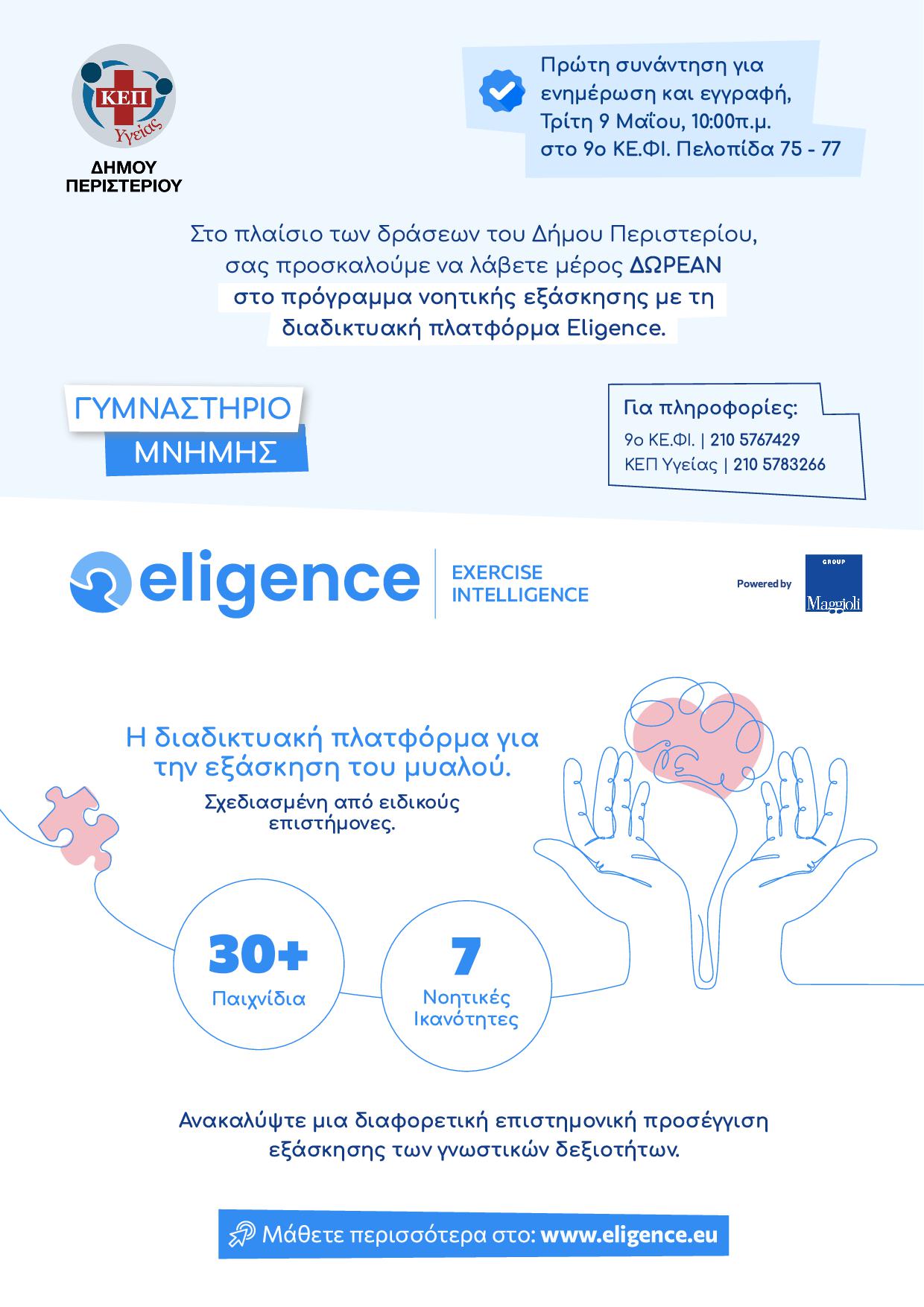 Νέα δράση «Γυμναστήριο Μνήμης» από το ΚΕΠ Υγείας Δήμου Περιστερίου ...