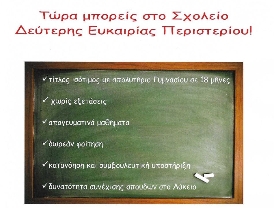 Μήνας εγγραφών για την επόμενη σχολική χρονιά (2023-2024) στο Σχολείο ...
