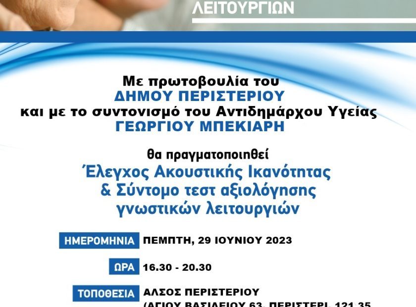 ΔΕΛΤΙΑ ΤΥΠΟΥ — Δήμος Περιστερίου