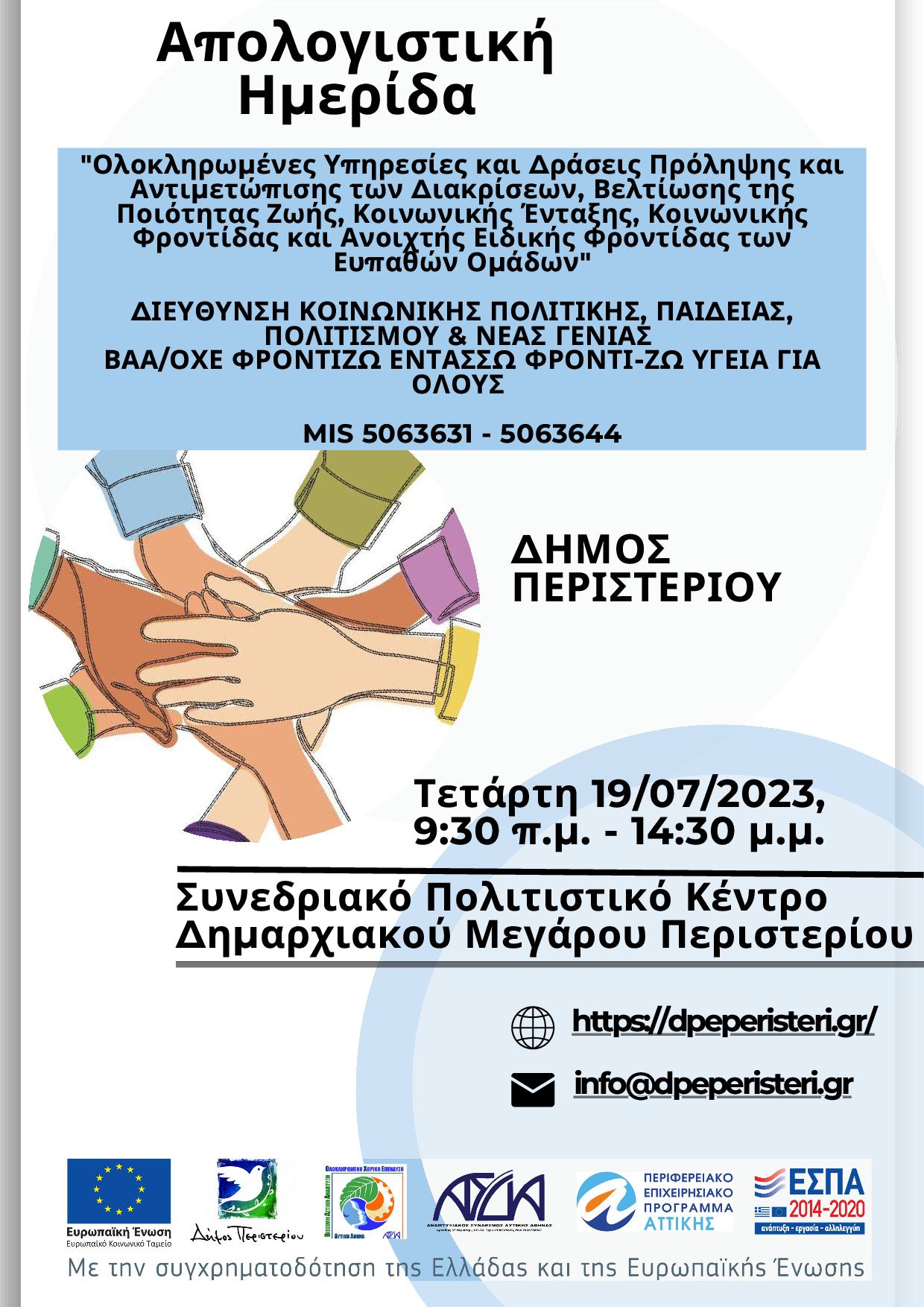 ΑΠΟΛΟΓΙΣΤΙΚΗ ΗΜΕΡΙΔΑ ΟΧΕ ΦΡΟΝΤΙΖΩ ΕΝΤΑΣΣΩ ΦΡΟΝΤΙ-ΖΩ ΥΓΕΙΑ ΓΙΑ ΟΛΟΥΣ ...