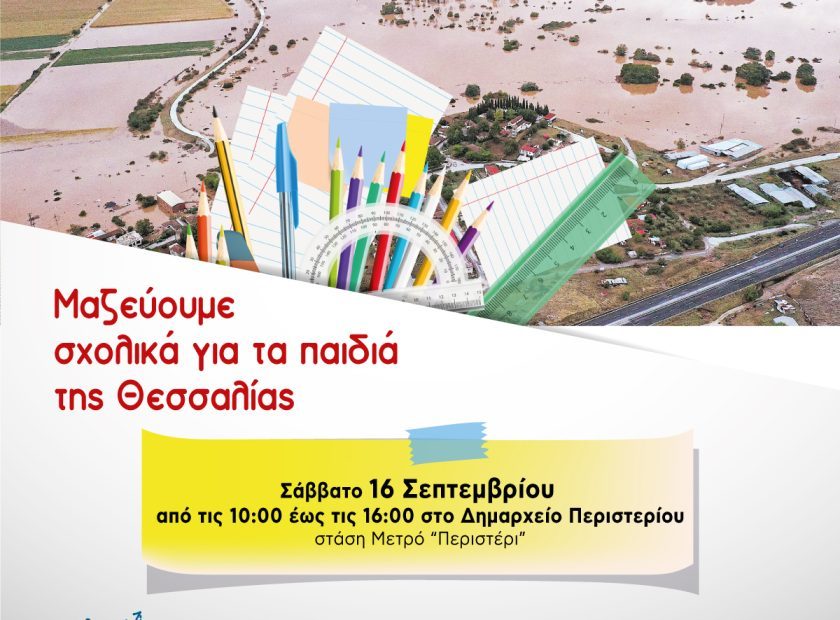 ΔΕΛΤΙΑ ΤΥΠΟΥ — Δήμος Περιστερίου