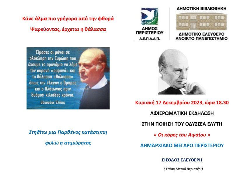 ΔΕΛΤΙΑ ΤΥΠΟΥ — Δήμος Περιστερίου