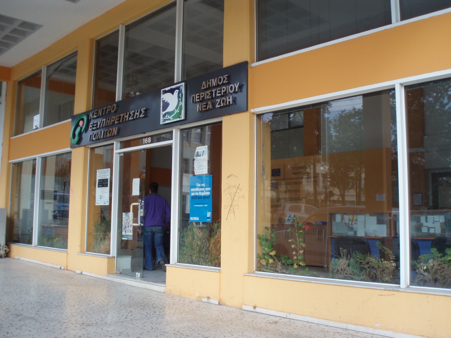 Κλειστό λόγω ανακαίνισης το ΚΕΠ Νέας Ζωής από τις 22 Ιανουαρίου 2024 ...
