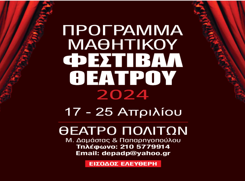 ΔΕΛΤΙΑ ΤΥΠΟΥ — Δήμος Περιστερίου