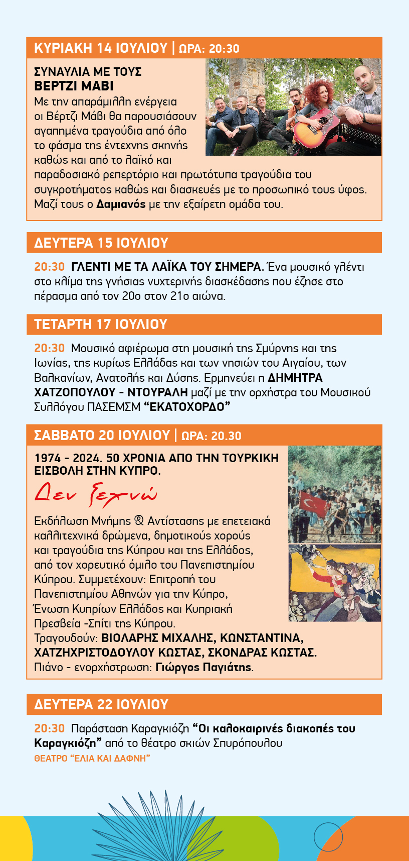 Πρόγραμμα εκδηλώσεων / Ιούλιος-Αυγουστος 2024 — Δήμος Περιστερίου