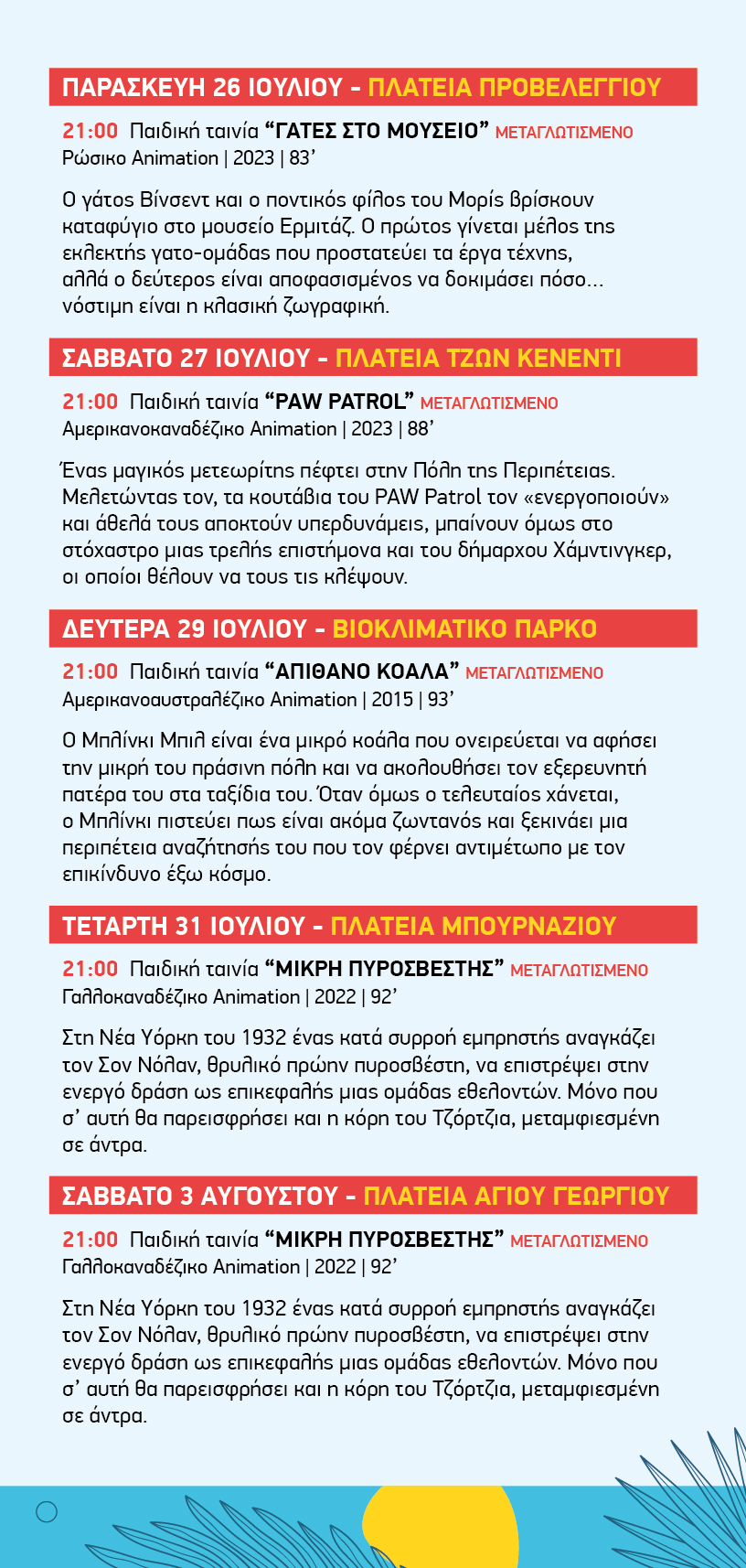 Πρόγραμμα εκδηλώσεων / Ιούλιος-Αυγουστος 2024 — Δήμος Περιστερίου