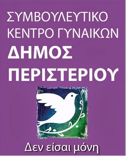 Δωρεάν εργασιακή στήριξη - συμβουλευτική απασχόλησης σε γυναίκες από το ...