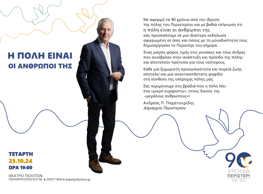 ΑΡΧΙΚΗ — Δήμος Περιστερίου