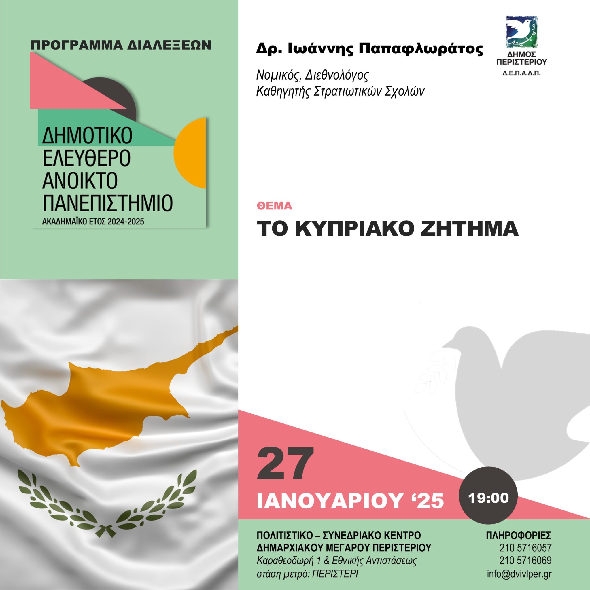 Κοπή Βασιλόπιτας ΔΕΑΠ και Δημοτικής Βιβλιοθήκης Περιστερίου — Δήμος ...