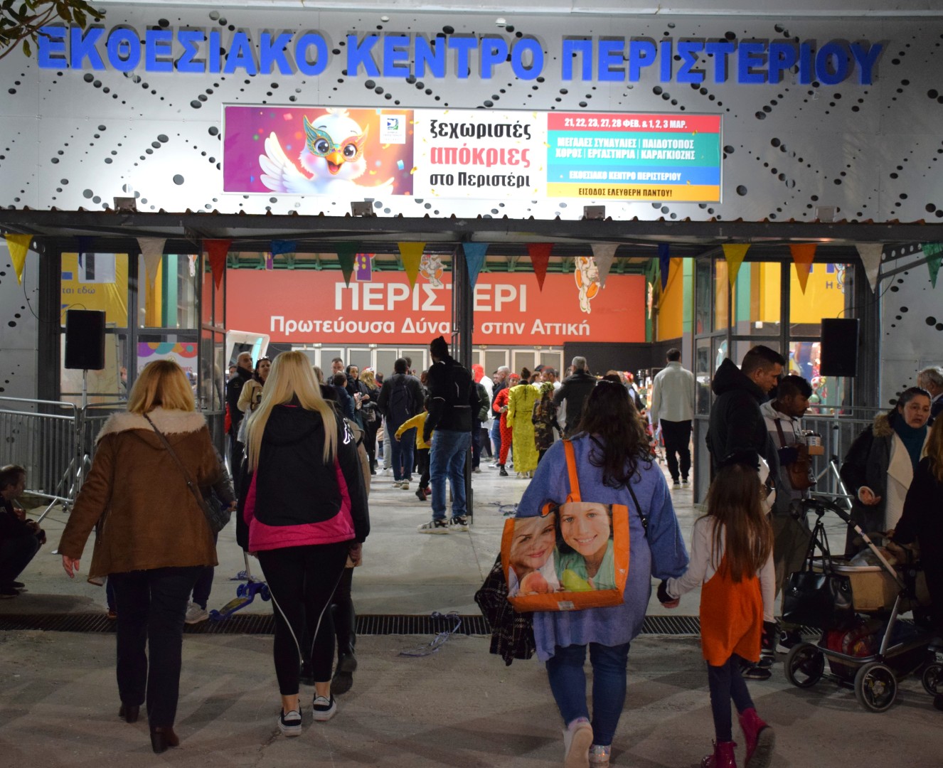 Κοσμοσυρροή στις εκδηλώσεις «Ξεχωριστές Απόκριες 2025 στο Περιστέρι ...